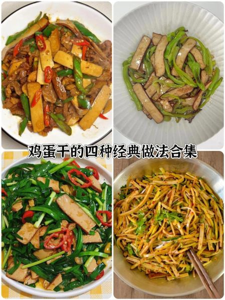 鸡蛋干的家常做法_鸡蛋干怎么做好吃-第3张图片-山城妙识