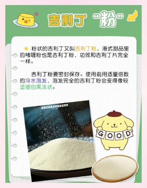 吉利丁粉怎么用_吉利丁粉和吉利丁片区别-第3张图片-山城妙识