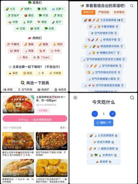 美食杰电子菜谱怎么用_新手必看步骤-第2张图片-山城妙识 美食杰电子菜谱怎么用_新手必看步骤-第2张图片-山城妙识