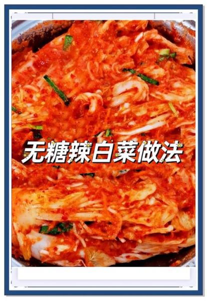 辣白菜怎么做_朝鲜族正宗做法-第1张图片-山城妙识 辣白菜怎么做_朝鲜族正宗做法-第1张图片-山城妙识