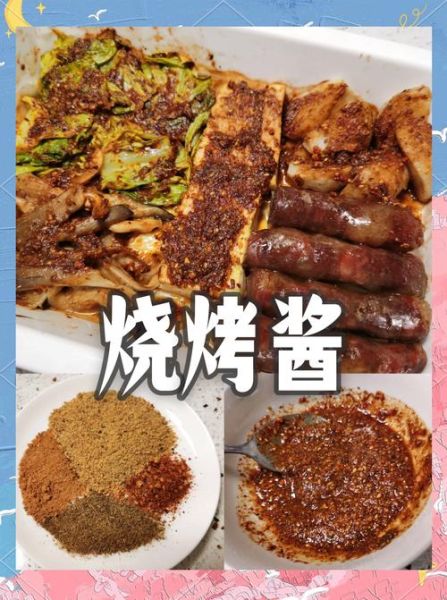 自制烧烤酱料的家常做法_烧烤酱怎么调才好吃-第3张图片-山城妙识