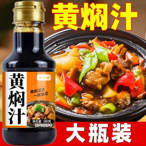 黄焖鸡酱料配方公开表_正宗做法比例是多少-第1张图片-山城妙识 黄焖鸡酱料配方公开表_正宗做法比例是多少-第1张图片-山城妙识