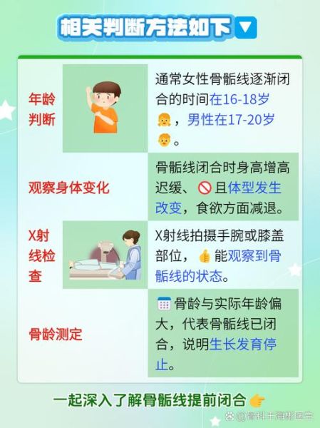 男孩停止长高的征兆_如何判断骨骼线闭合-第2张图片-山城妙识