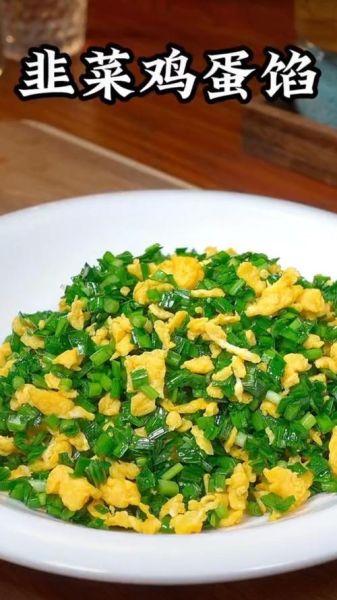 韭菜鸡蛋馅放哪些调料_韭菜鸡蛋馅怎么调好吃-第3张图片-山城妙识 韭菜鸡蛋馅放哪些调料_韭菜鸡蛋馅怎么调好吃-第3张图片-山城妙识