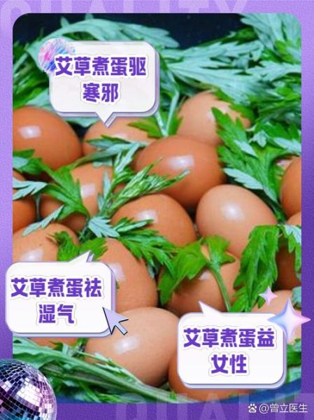 艾叶煮鸡蛋的水能喝吗_喝了有什么功效-第2张图片-山城妙识