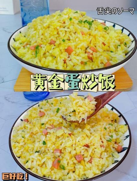 黄金蛋炒饭怎么炒才粒粒分明_黄金蛋炒饭的秘诀是什么-第2张图片-山城妙识 黄金蛋炒饭怎么炒才粒粒分明_黄金蛋炒饭的秘诀是什么-第2张图片-山城妙识