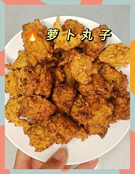 萝卜素丸子家常做法_炸萝卜丸子怎样酥脆不回软-第2张图片-山城妙识 萝卜素丸子家常做法_炸萝卜丸子怎样酥脆不回软-第2张图片-山城妙识