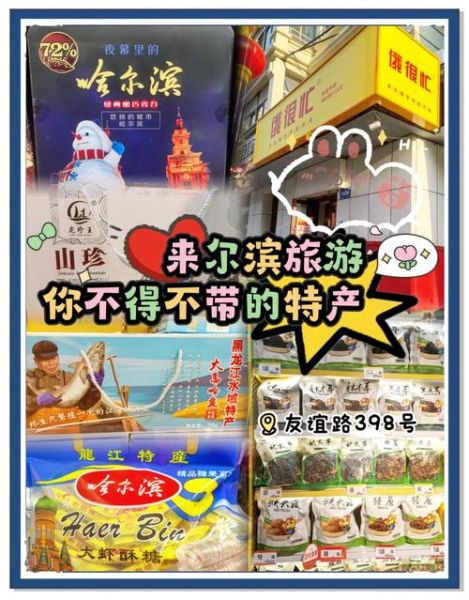 哈尔滨特产必买图片_哪些值得带回家-第2张图片-山城妙识 哈尔滨特产必买图片_哪些值得带回家-第2张图片-山城妙识