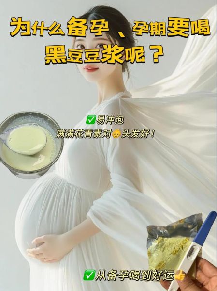 黑豆浆备孕什么时候喝最好_黑豆浆助孕最佳时间-第2张图片-山城妙识 黑豆浆备孕什么时候喝最好_黑豆浆助孕最佳时间-第2张图片-山城妙识