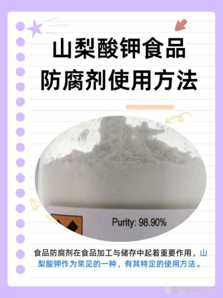 山梨酸钾是防腐剂吗_对人体有害吗-第1张图片-山城妙识 山梨酸钾是防腐剂吗_对人体有害吗-第1张图片-山城妙识