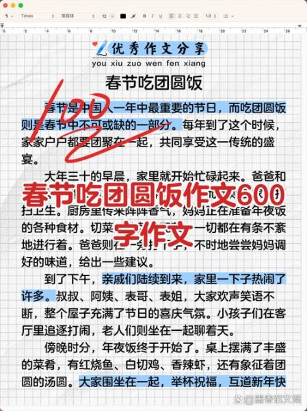 年夜饭作文怎么写_年夜饭作文300字范文-第3张图片-山城妙识