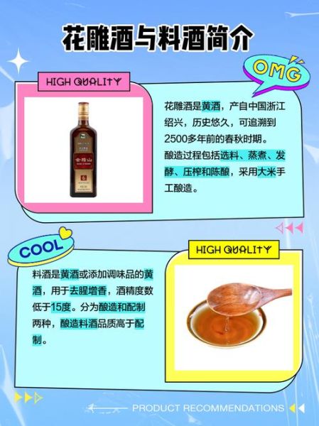 花雕酒和料酒哪个更好_花雕酒与料酒的区别-第1张图片-山城妙识