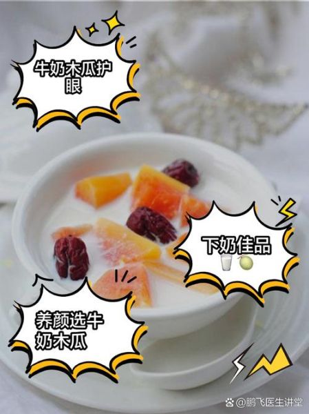 木瓜牛奶怎么做_木瓜牛奶的功效与禁忌-第1张图片-山城妙识