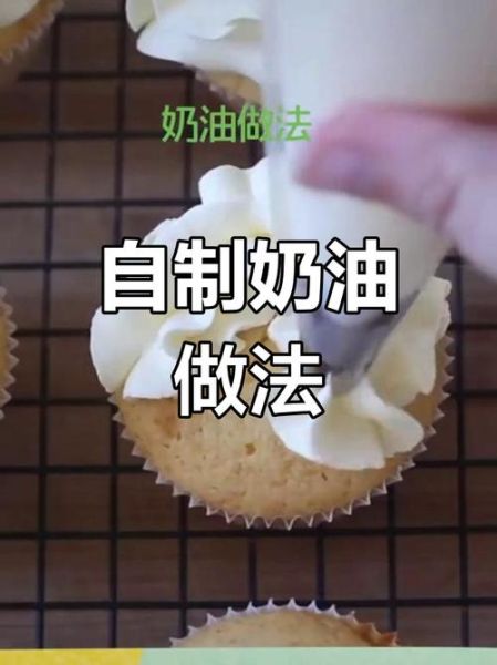 用牛奶自制奶油怎么做_家庭简易步骤-第2张图片-山城妙识