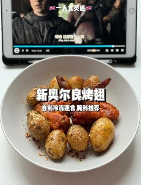 1976烤翅配方怎么做_正宗老味道如何复刻-第3张图片-山城妙识