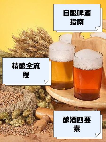 酿啤酒的详细步骤_自酿啤酒需要哪些原料-第3张图片-山城妙识 酿啤酒的详细步骤_自酿啤酒需要哪些原料-第3张图片-山城妙识