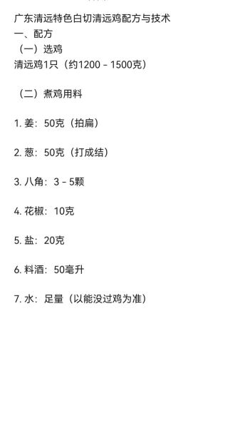 广式白切鸡怎么做_正宗白切鸡配方-第2张图片-山城妙识
