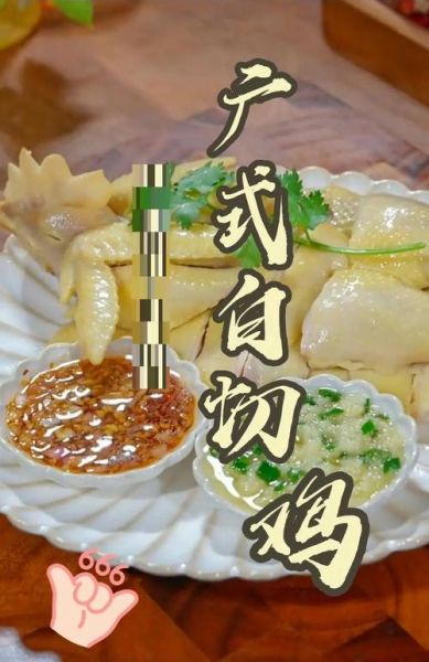 广式白切鸡怎么做_正宗白切鸡配方-第3张图片-山城妙识