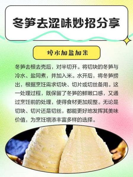 鲜冬笋怎么处理_冬笋去涩味最快方法-第1张图片-山城妙识