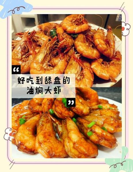 大虾怎么做好吃又营养_清蒸还是油焖更减脂-第1张图片-山城妙识