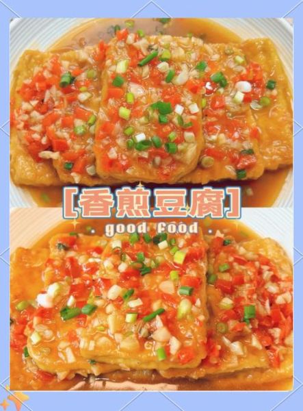 香煎豆腐怎么做_街边小吃豆腐煎多久-第3张图片-山城妙识