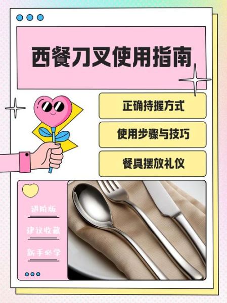 西餐刀叉种类有哪些_如何正确使用刀叉图解-第1张图片-山城妙识 西餐刀叉种类有哪些_如何正确使用刀叉图解-第1张图片-山城妙识