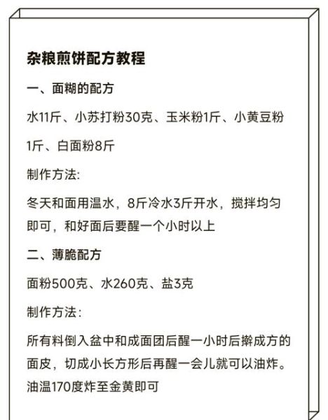 山东脆皮煎饼面糊配方窍门_面糊太稀怎么办-第2张图片-山城妙识