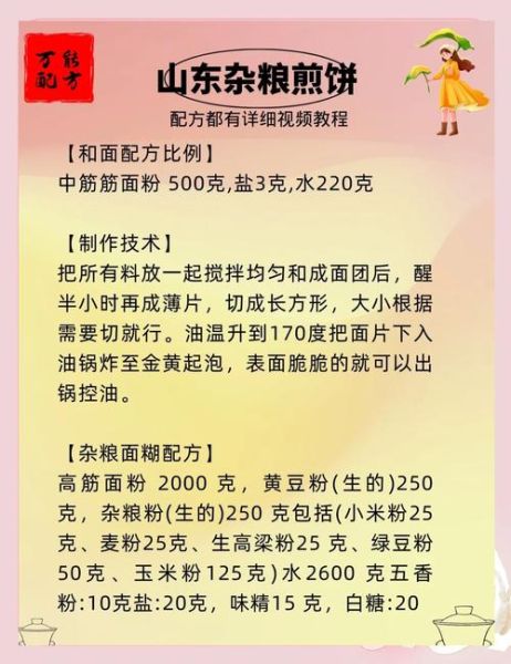 山东脆皮煎饼面糊配方窍门_面糊太稀怎么办-第3张图片-山城妙识