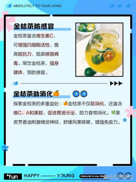 金桔茶的功效与作用_金桔茶能天天喝吗-第1张图片-山城妙识 金桔茶的功效与作用_金桔茶能天天喝吗-第1张图片-山城妙识