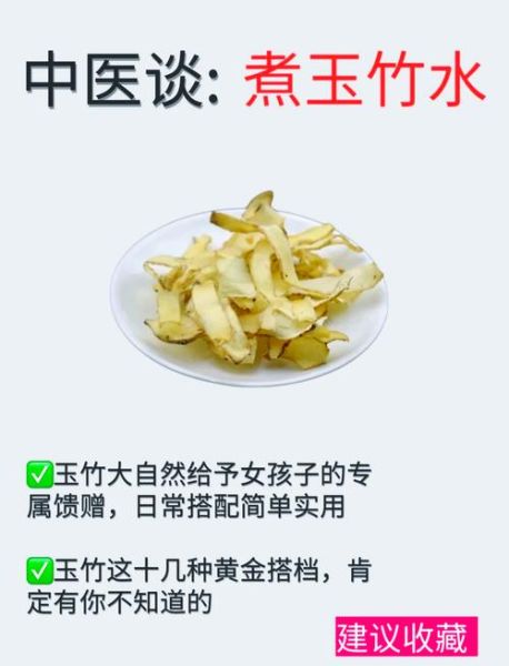 玉竹的功效与作用_玉竹的副作用有哪些-第3张图片-山城妙识