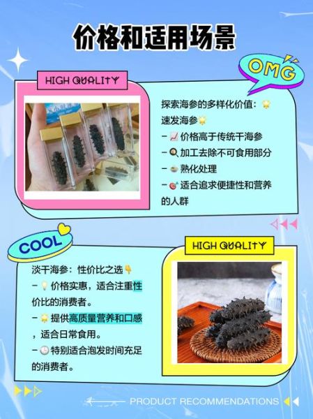 速发海参和淡干海参的区别_哪个更好-第2张图片-山城妙识