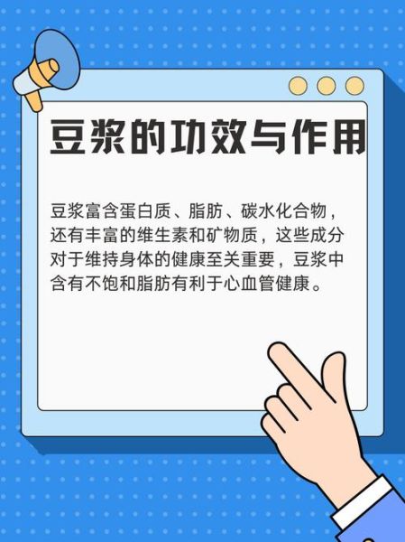 喝豆浆的好处与功效_长期喝豆浆会胖吗-第1张图片-山城妙识