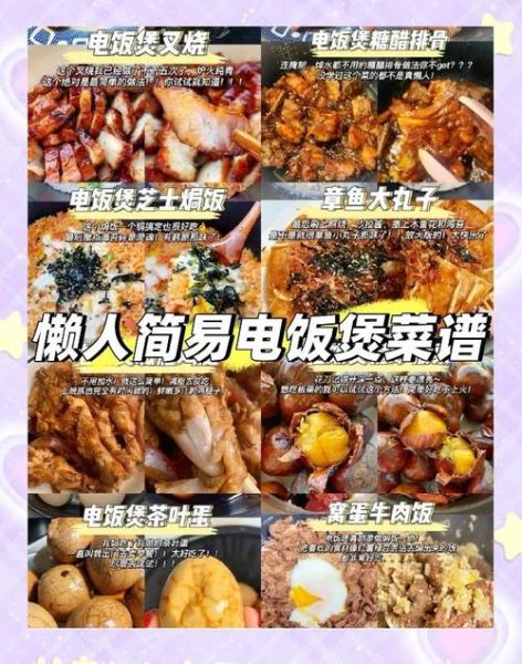 电饭煲能做什么菜_电饭煲煲菜食谱大全-第3张图片-山城妙识