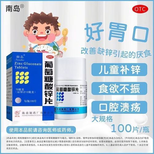 葡萄糖酸锌片治痘痘有用吗_吃多久见效-第3张图片-山城妙识