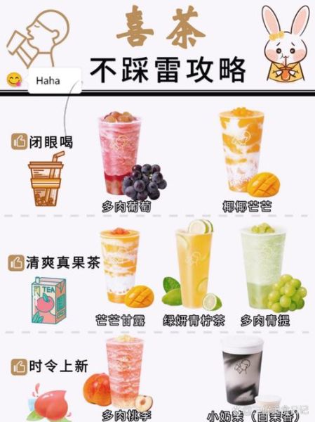 喜茶新品好喝吗_喜茶点单攻略-第1张图片-山城妙识 喜茶新品好喝吗_喜茶点单攻略-第1张图片-山城妙识