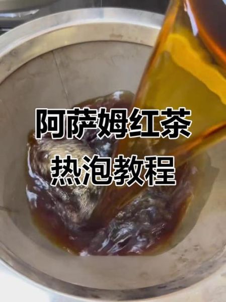阿萨姆红茶怎么泡_阿萨姆红茶功效与作用-第1张图片-山城妙识 阿萨姆红茶怎么泡_阿萨姆红茶功效与作用-第1张图片-山城妙识