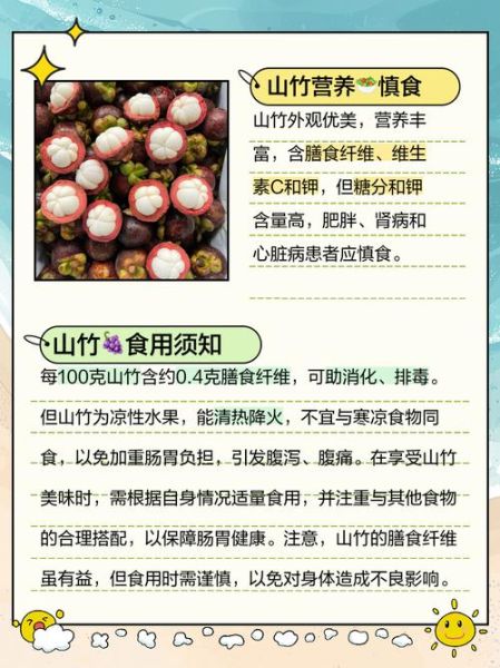 山竹的营养价值_山竹不能和什么一起吃-第1张图片-山城妙识
