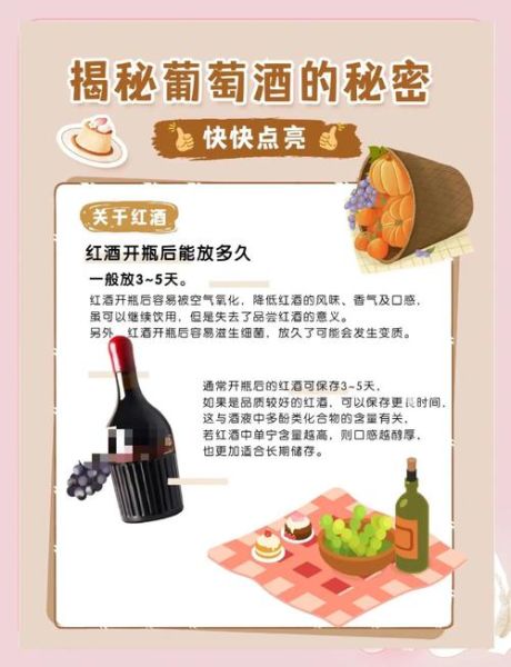 葡萄酒可以存放多久_葡萄酒开瓶后能放几天-第1张图片-山城妙识 葡萄酒可以存放多久_葡萄酒开瓶后能放几天-第1张图片-山城妙识