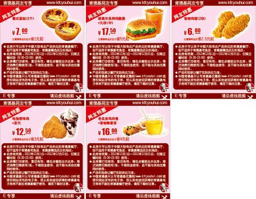 肯德基网上订餐优惠券怎么用_肯德基优惠券在哪领-第2张图片-山城妙识 肯德基网上订餐优惠券怎么用_肯德基优惠券在哪领-第2张图片-山城妙识