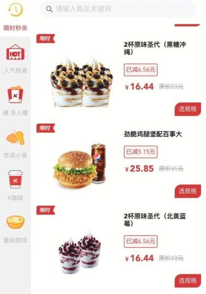 肯德基网上订餐优惠券怎么用_肯德基优惠券在哪领-第3张图片-山城妙识 肯德基网上订餐优惠券怎么用_肯德基优惠券在哪领-第3张图片-山城妙识