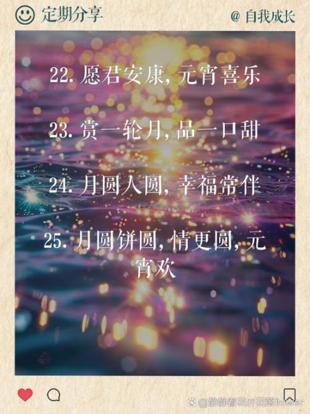 元宵节祝福语简短创意_如何写出走心文案-第2张图片-山城妙识 元宵节祝福语简短创意_如何写出走心文案-第2张图片-山城妙识