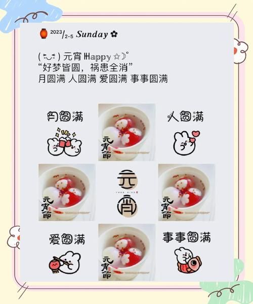 元宵节祝福语简短创意_如何写出走心文案-第3张图片-山城妙识 元宵节祝福语简短创意_如何写出走心文案-第3张图片-山城妙识