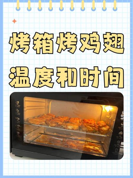 烤箱烤鸡翅怎么腌制才入味_烤箱烤鸡翅温度时间设置-第1张图片-山城妙识 烤箱烤鸡翅怎么腌制才入味_烤箱烤鸡翅温度时间设置-第1张图片-山城妙识