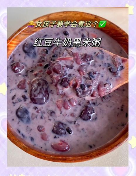 红豆黑米粥怎么煮_红豆黑米粥煮多久才软糯-第1张图片-山城妙识