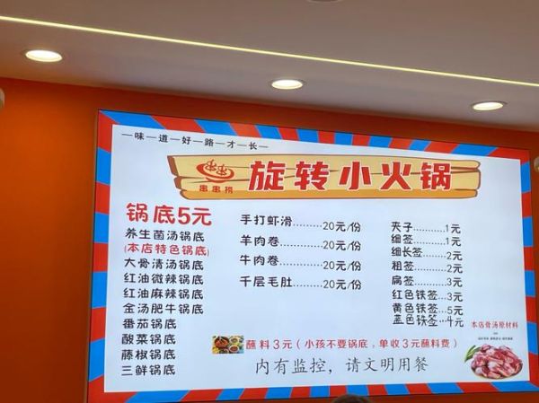 重庆旋转小火锅加盟多少钱_加盟条件有哪些-第1张图片-山城妙识