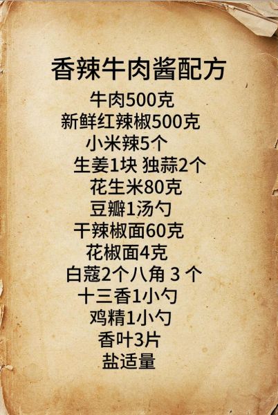 自制牛肉辣酱怎么做_牛肉辣酱保存多久-第3张图片-山城妙识