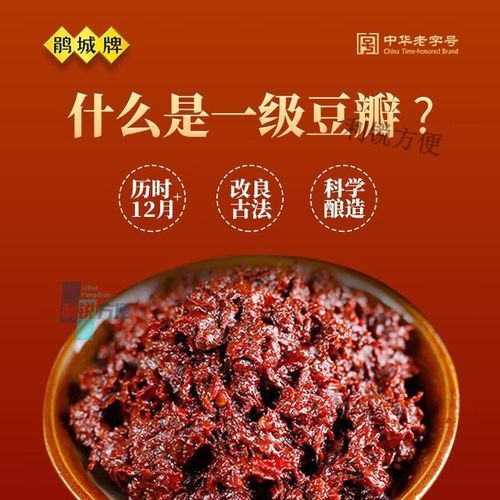鹃城牌郫县豆瓣酱哪个正宗_鹃城牌郫县豆瓣酱真假辨别-第1张图片-山城妙识