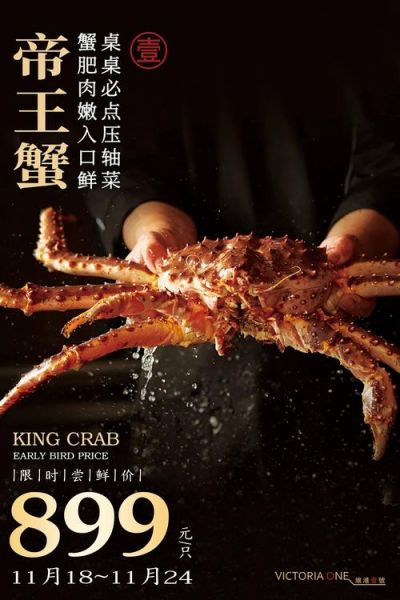 皇帝蟹多少钱一斤_皇帝蟹市场价2024-第3张图片-山城妙识
