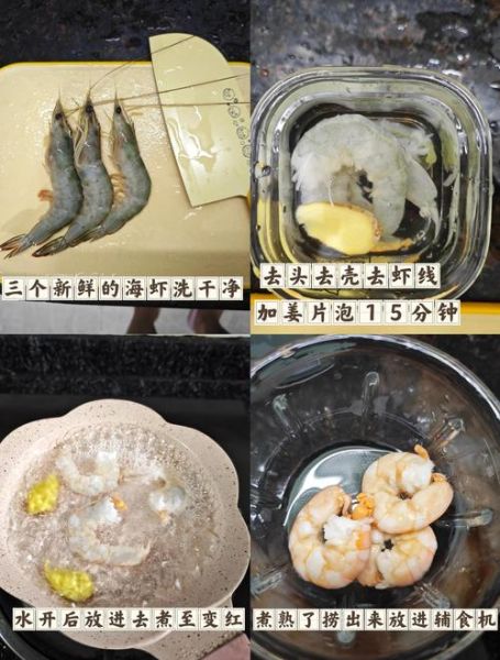 虾怎么做宝宝辅食_虾泥辅食做法-第2张图片-山城妙识
