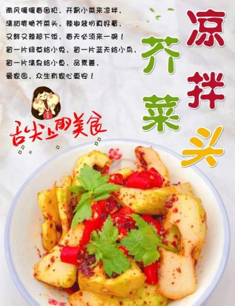 芥菜头怎么炒好吃又简单_芥菜头炒几分钟才脆嫩-第1张图片-山城妙识